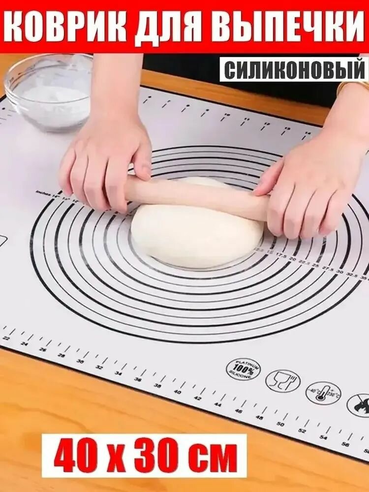 Коврик для приготовления, 0.80м х 60 см