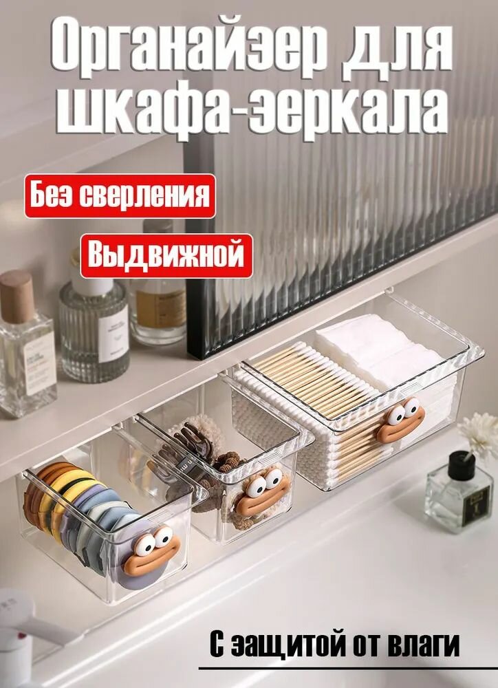 Органайзер для шкафа-зеркала: прозрачный, без сверления, выдвижной, с защитой от влаги -JINGMAO