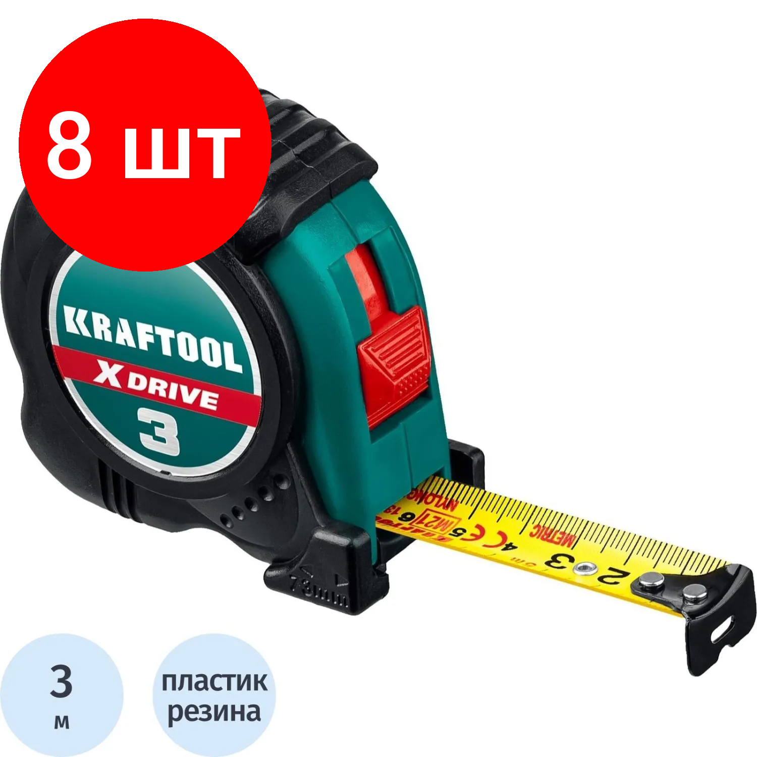 Комплект 8 штук, Рулетка KRAFTOOL X-Drive, 3 м х 19 мм (34122-03-19)