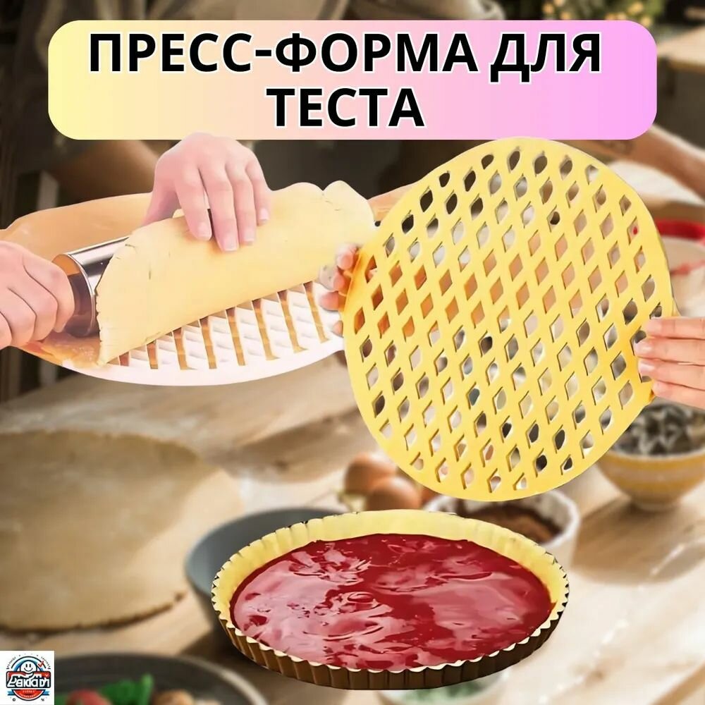 Форма для вырубки теста 1 шт