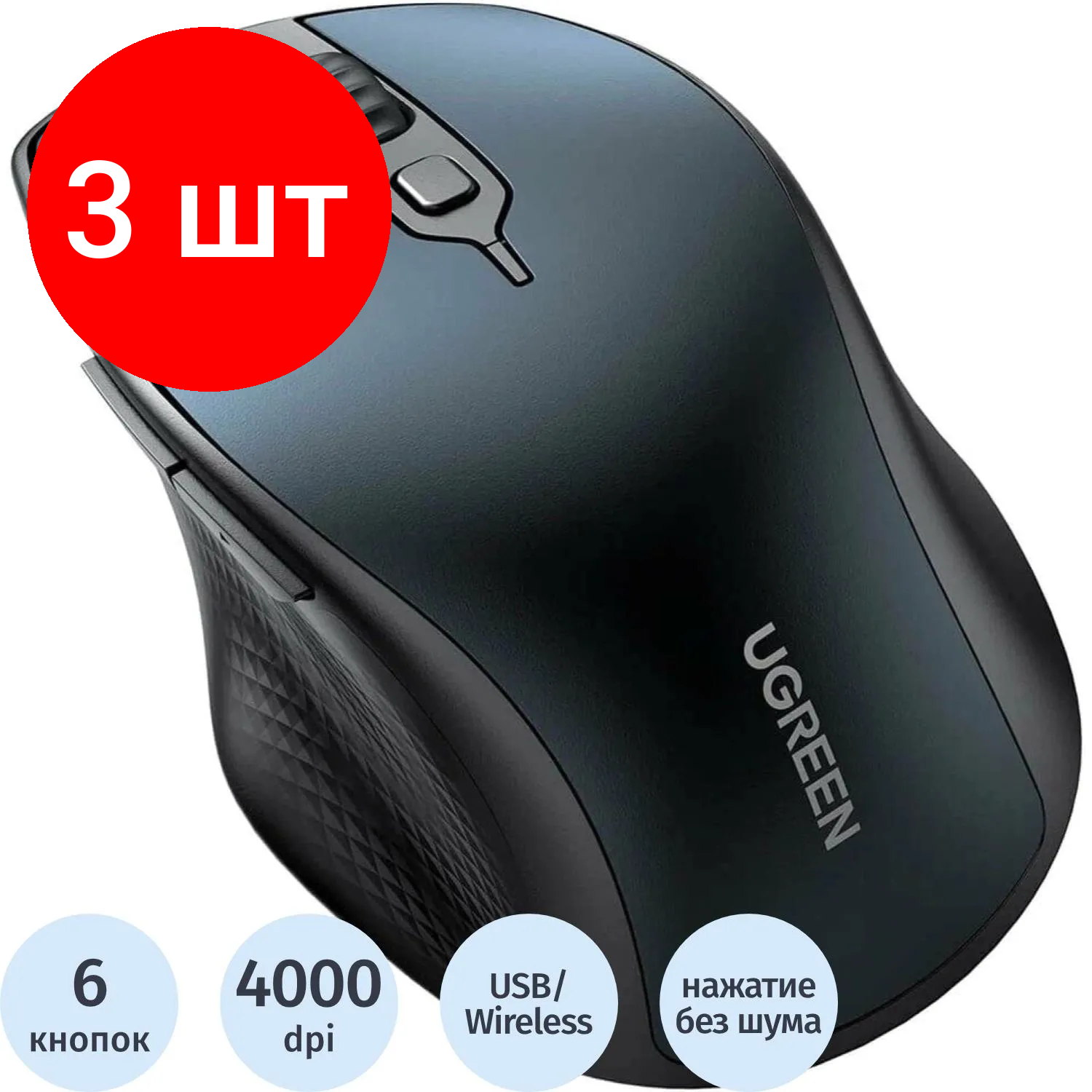 Комплект 3 штук, Мышь компьютерная UGREEN MU101 (15807), беспровод, 2.4 GHz&BT, синий