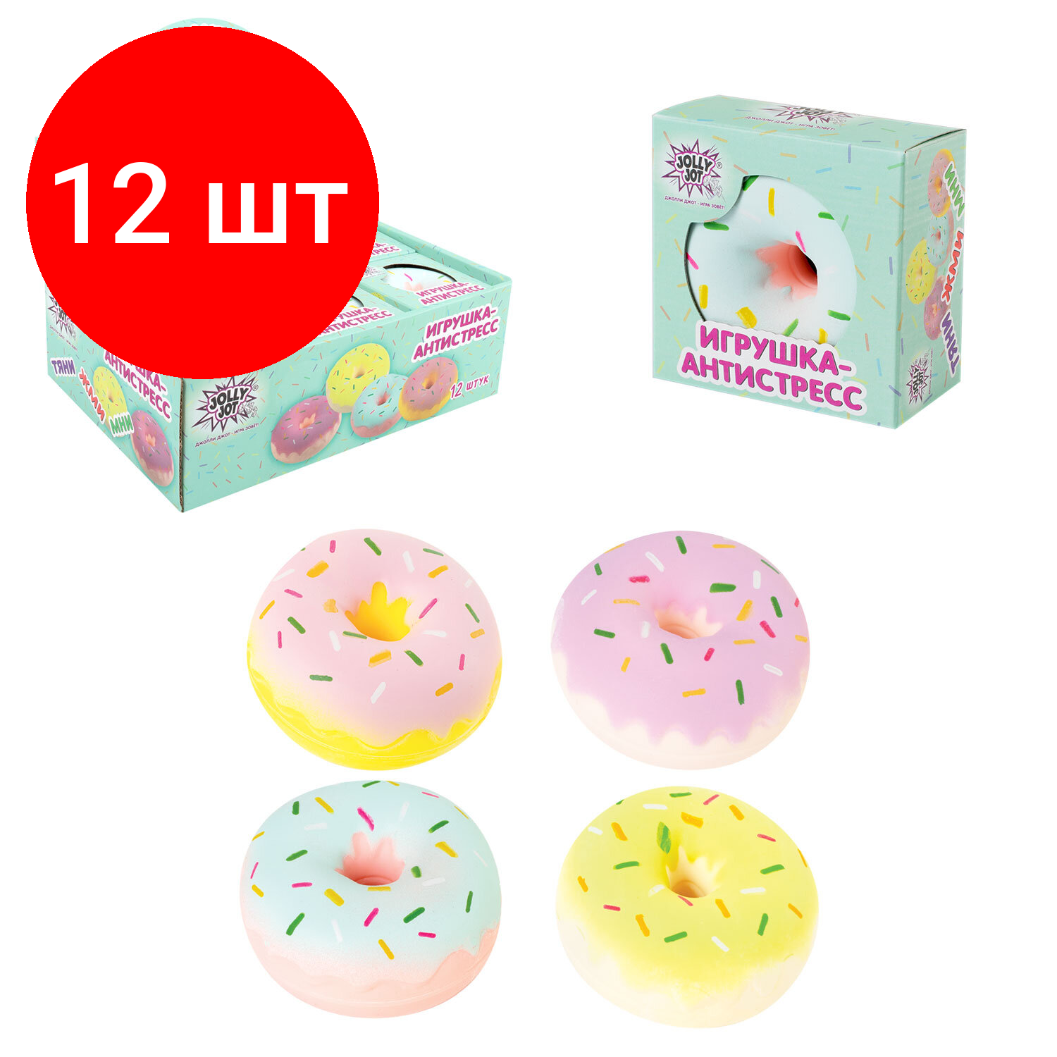 Комплект 12 шт, Игрушка-антистресс "пончик", 8 см, ассорти, 4 цвета, дисплей, JOLLY JOT (джолли джот), 665795