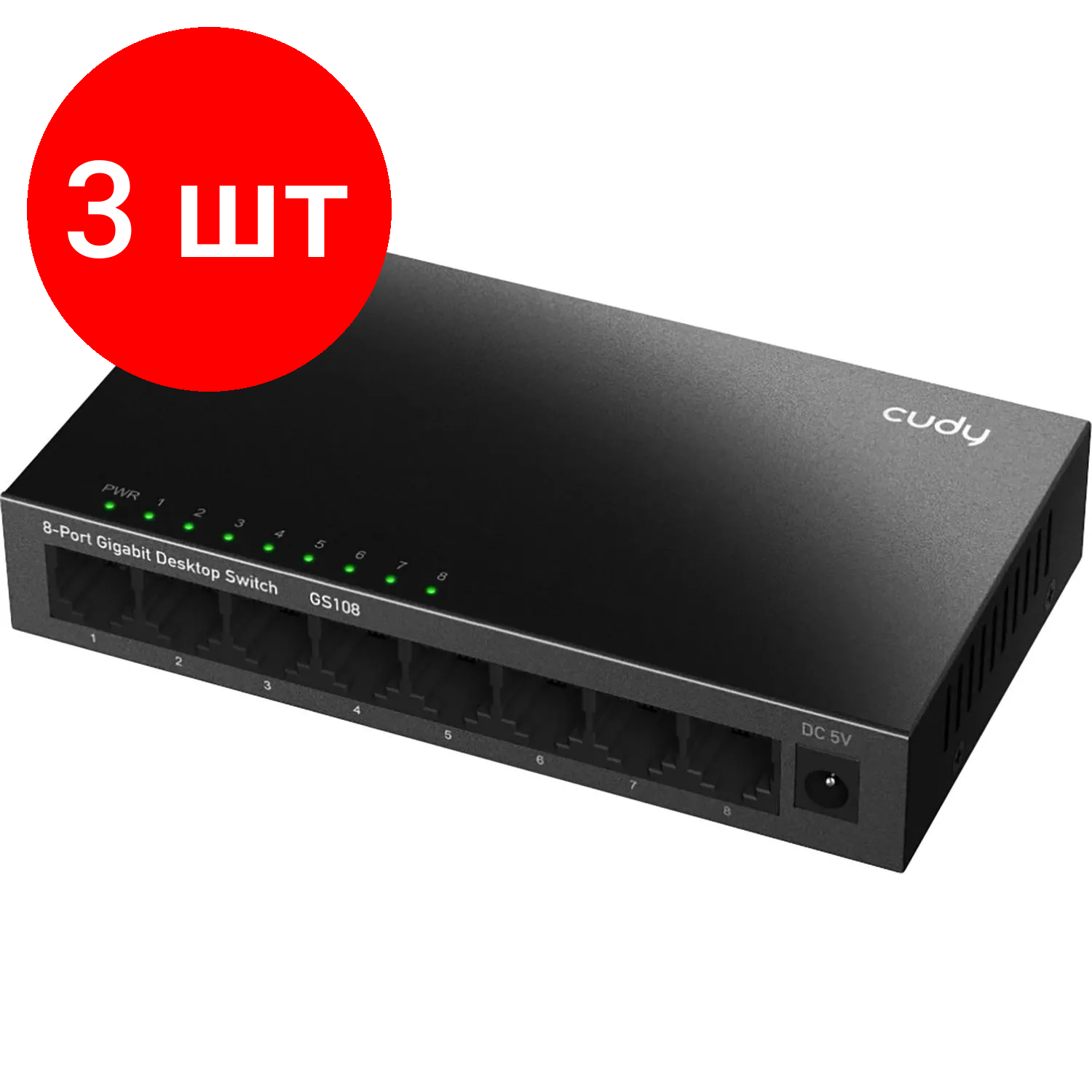 Комплект 3 штук, Коммутатор Cudy GS108