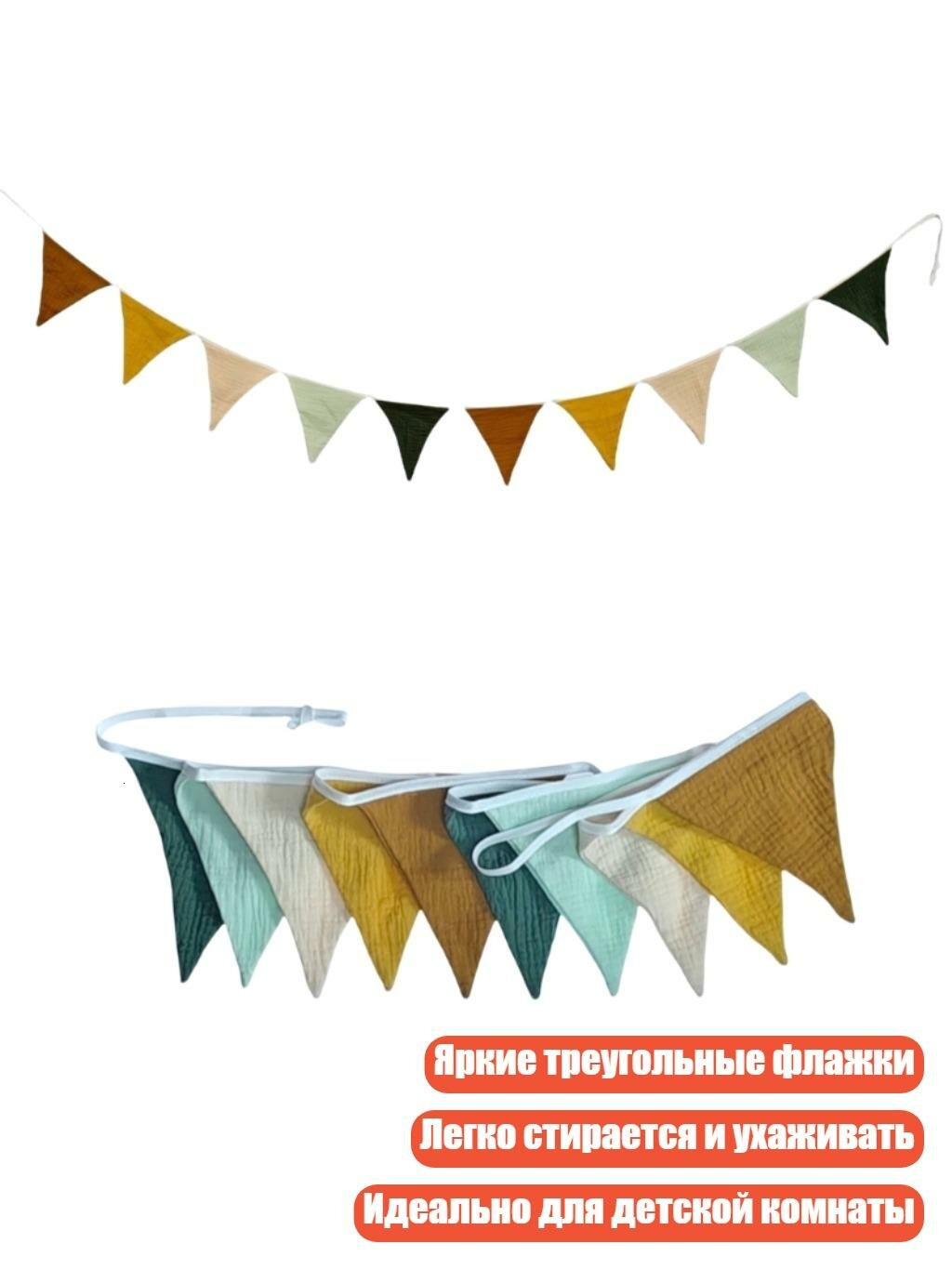 Треугольные флаги из хлопка для детской комнаты, 1