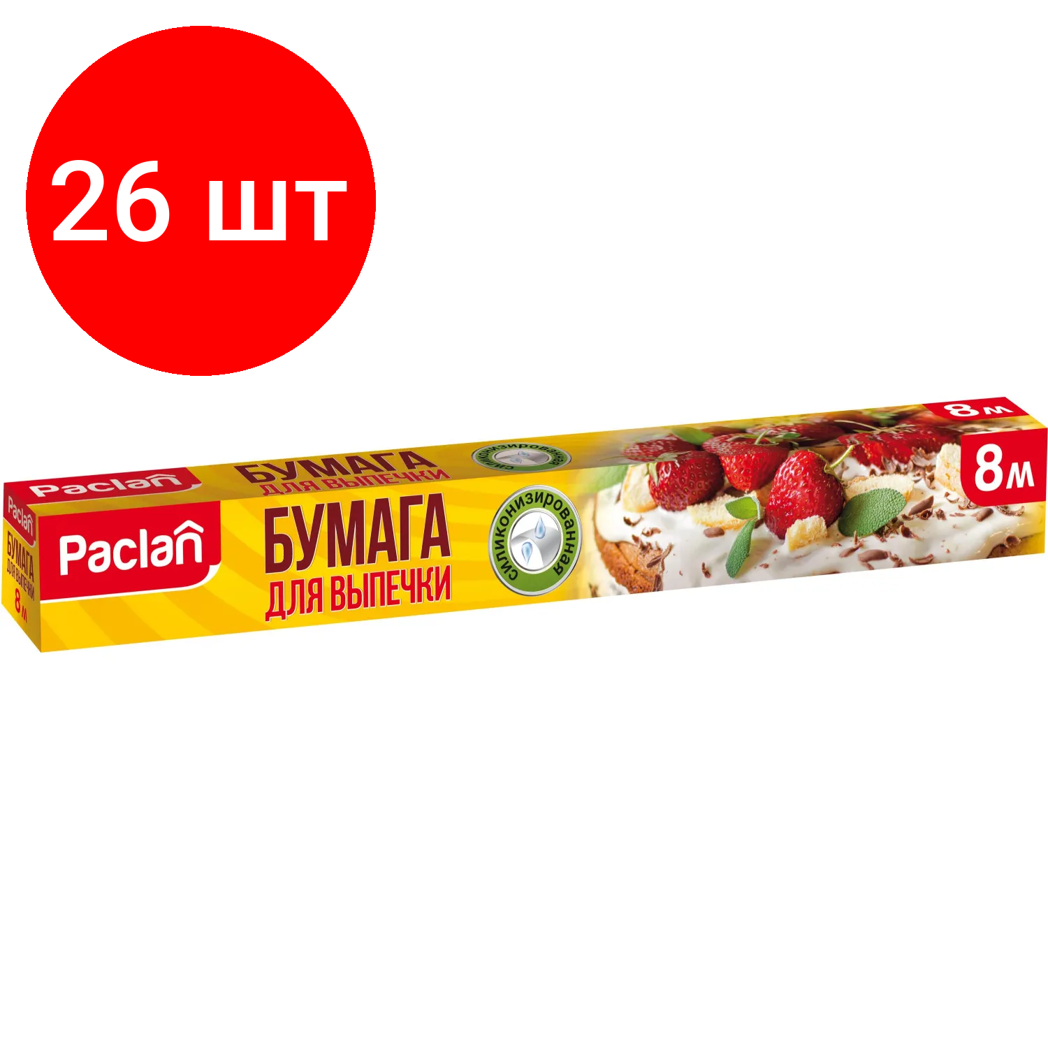 Комплект 26 рул, Бумага для выпечки PACLAN 8мх36см