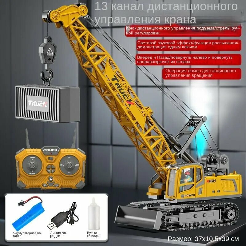 Кран с дистанционным управлением из сплава, игрушка для электромобилей