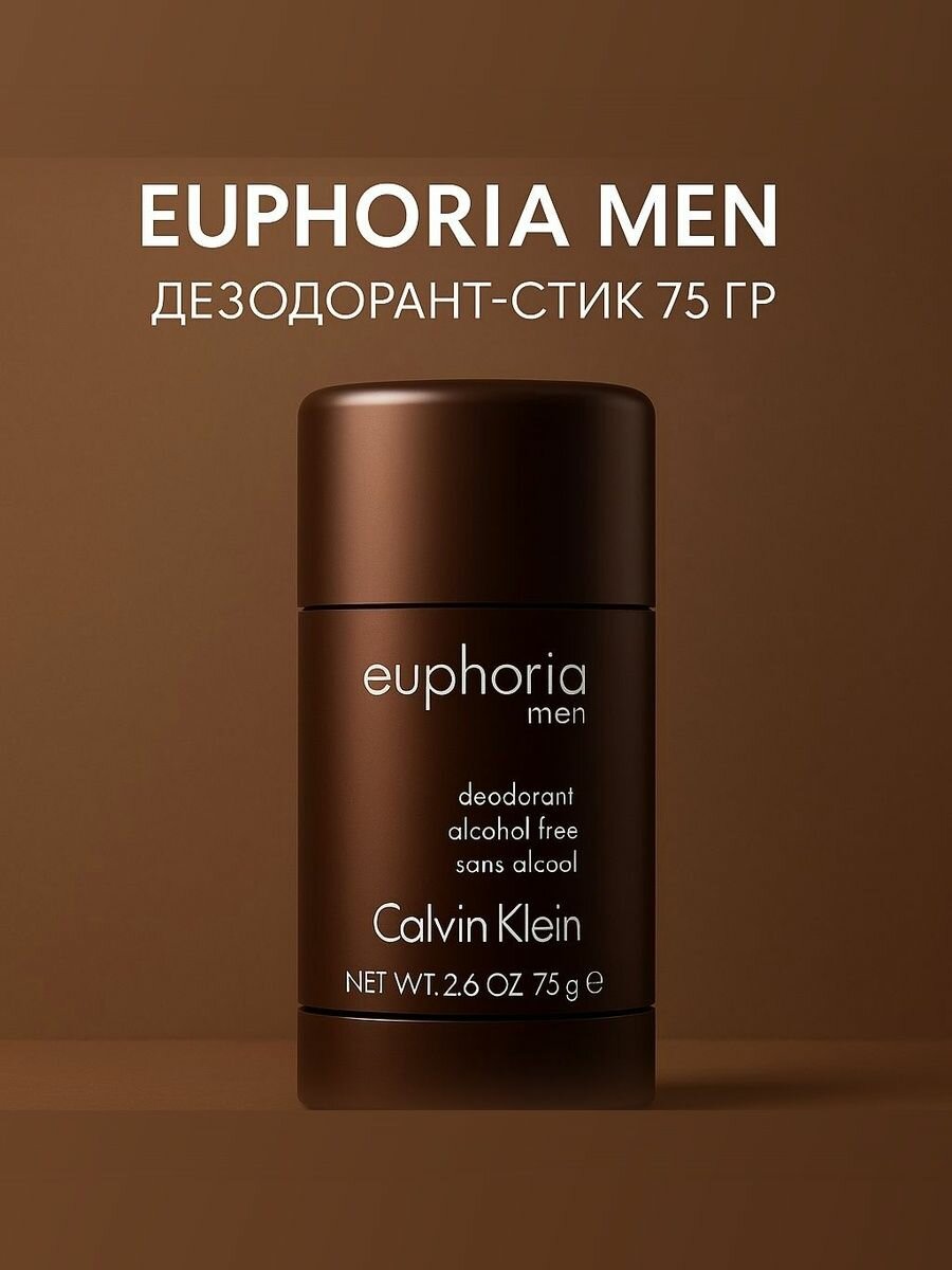 Дезодорант-стик Calvin Klein Euphoria Men 75гр