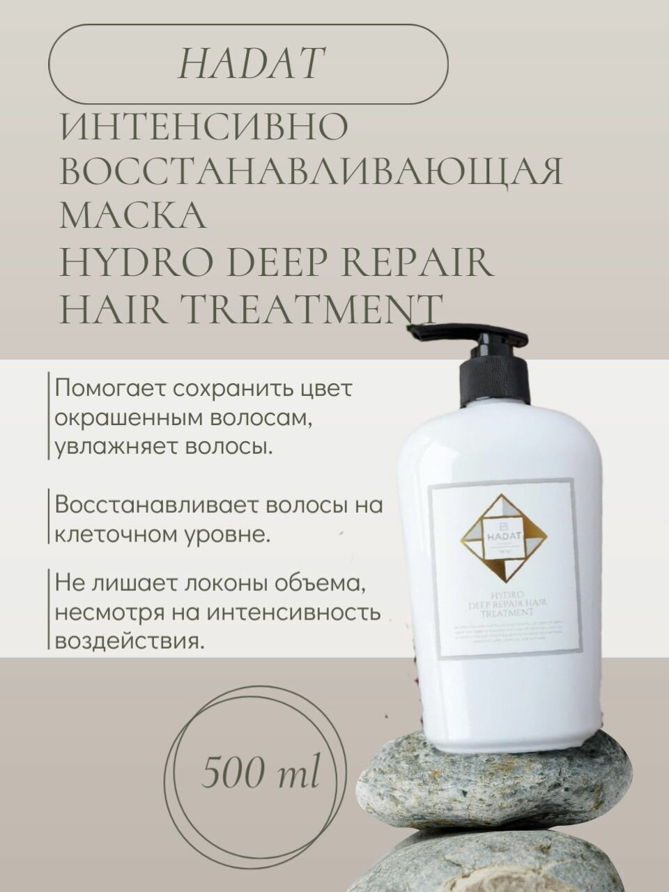 HADAT Интенсивно восстанавливающая маска HYDRO DEEP REPAIR HAIR TREATMENT, 500 мл