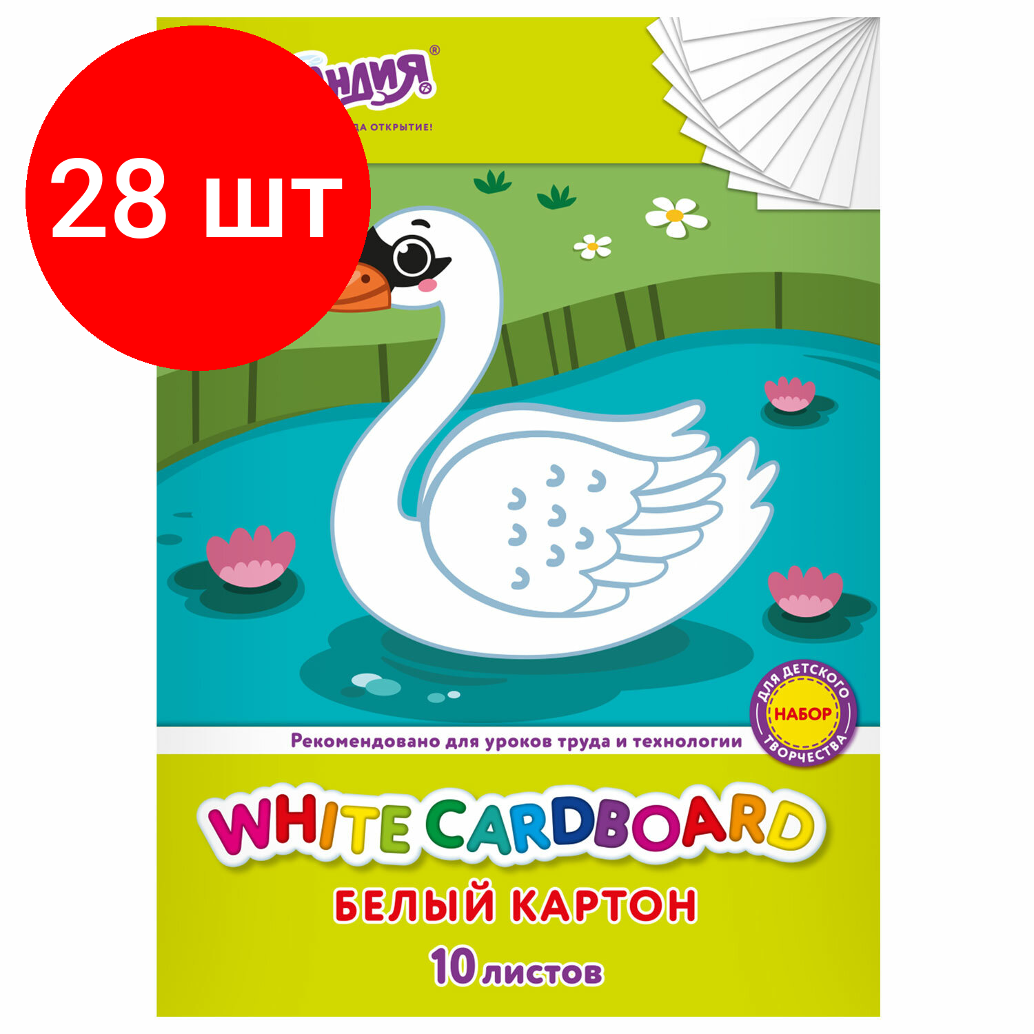 Комплект 28 шт, Картон белый А4 немелованный, 10 листов, в папке, юнландия, 200х290 мм, "Лебедь", 115639