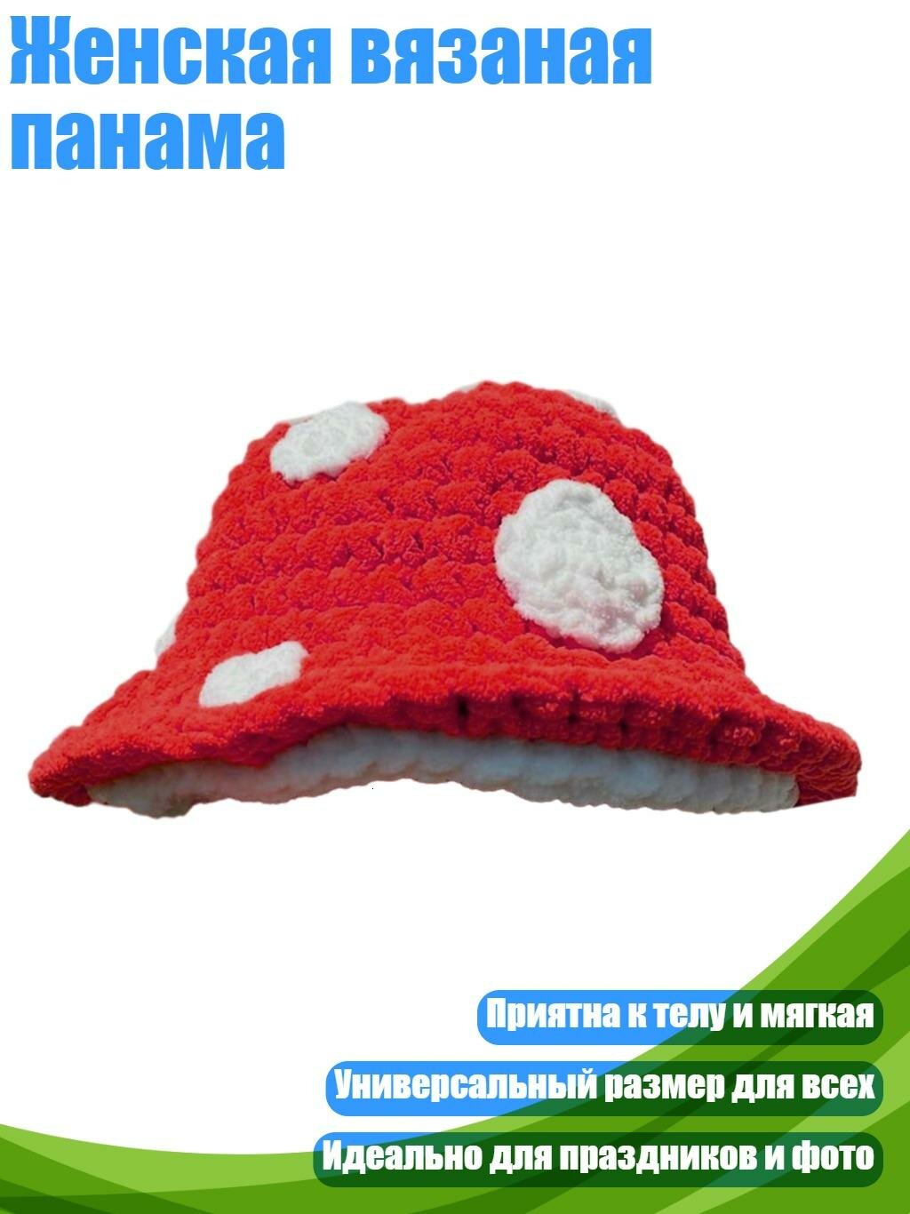 Женская вязаная панама, красный - Дети от 48 до 53 см