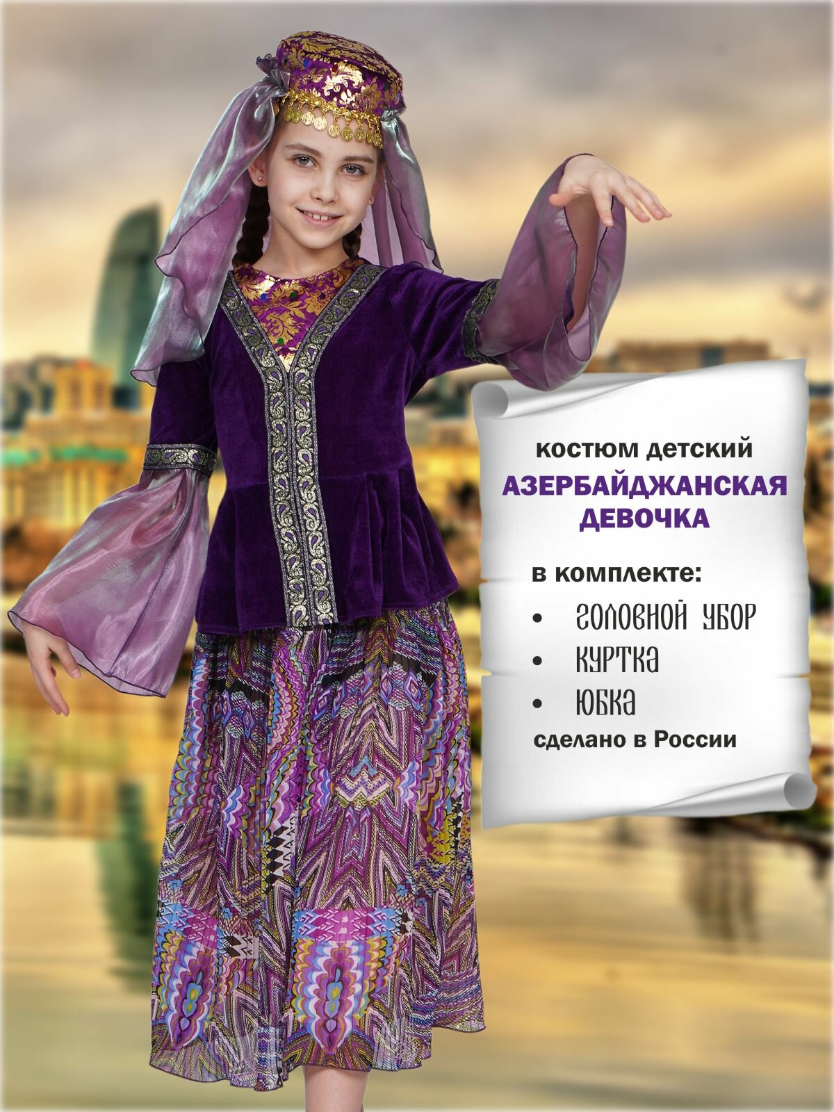 Карнавальный костюм детский Азербайджанская девочка