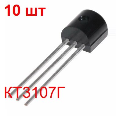 Транзистор КТ3107Г 10 шт. PNP 25В 0,1А 0,3Вт корпус TO92