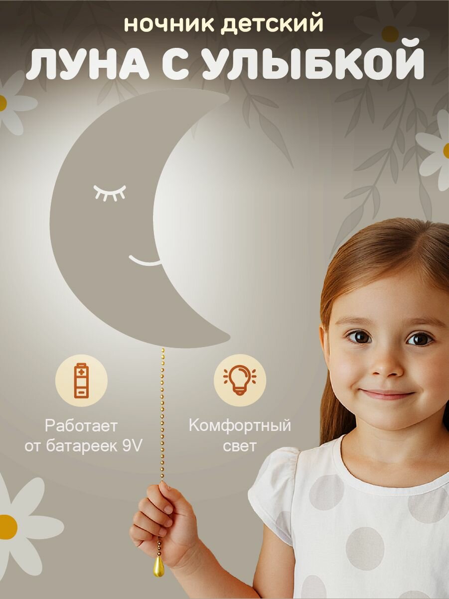 Ночник rekLAMA Месяц