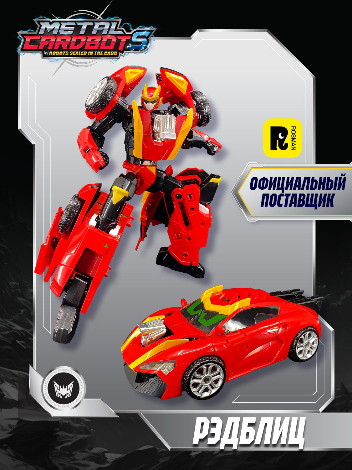 Трансформер METALCARDBOT S2 Redblitze, пластик, для девочек, ходит, ездит