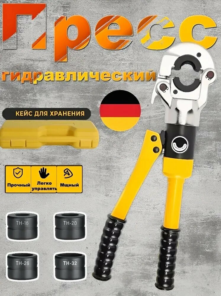 Пресс клещи обжимные для труб TH 16, 20, 26, 32