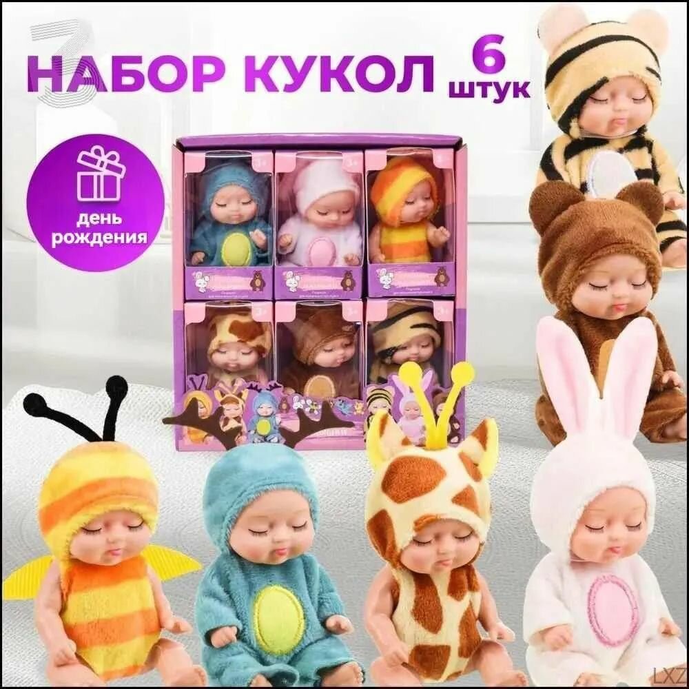 Набор куклы для девочек, мини-кукла пупс для маленьких / подарок для девочкиLXZXXL