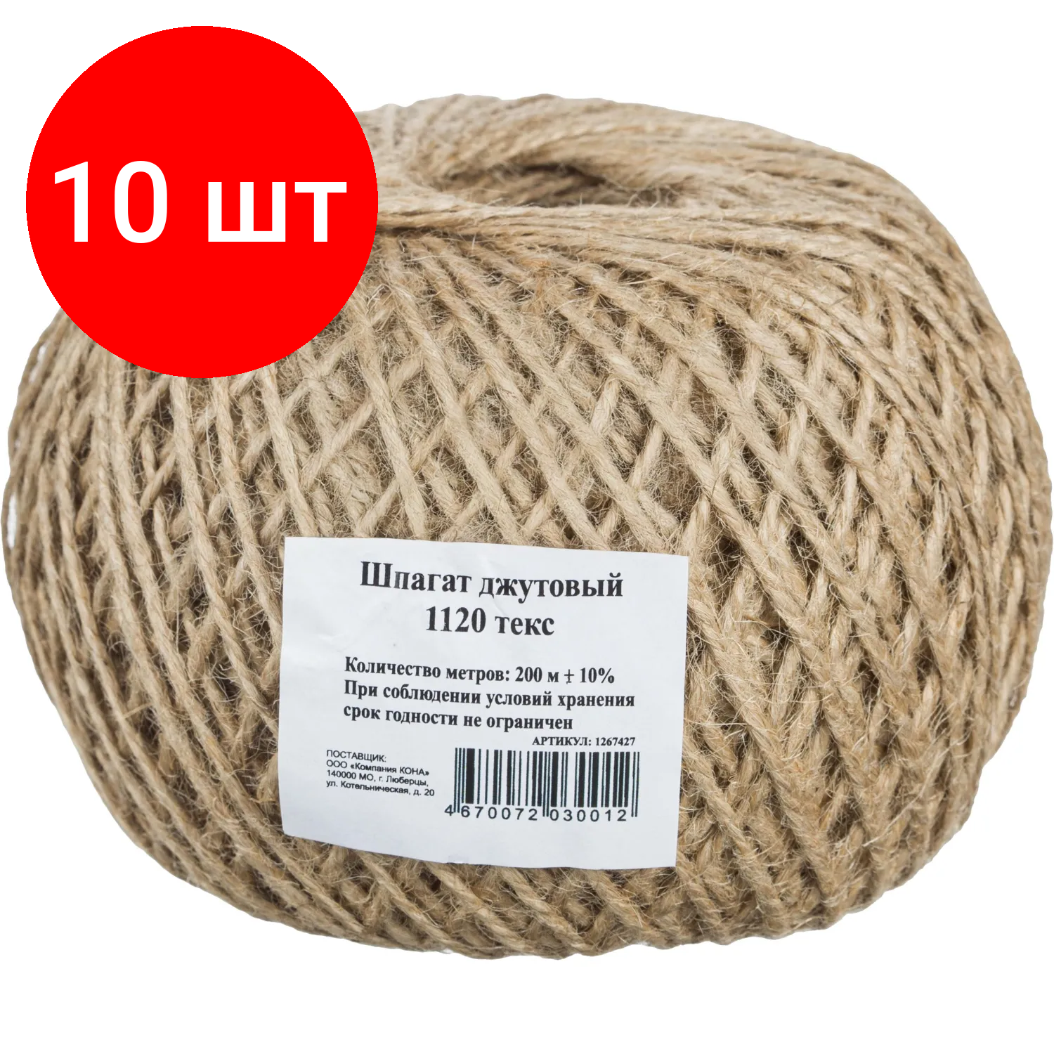 Комплект 10 штук, Шпагат джутовый 1120 текс 200м, бобина