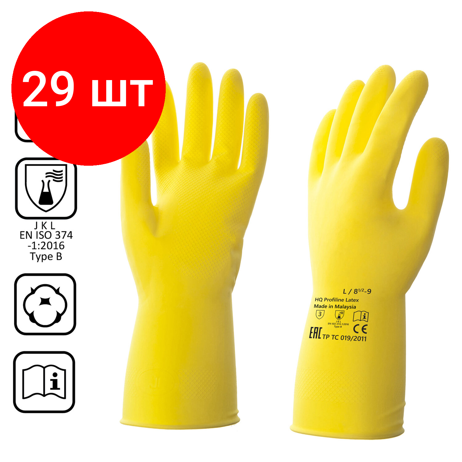 Комплект 29 шт, Перчатки латексные КЩС, прочные, хлопковое напыление, размер 8.5-9 L, большой, желтые, HQ Profiline, 73587
