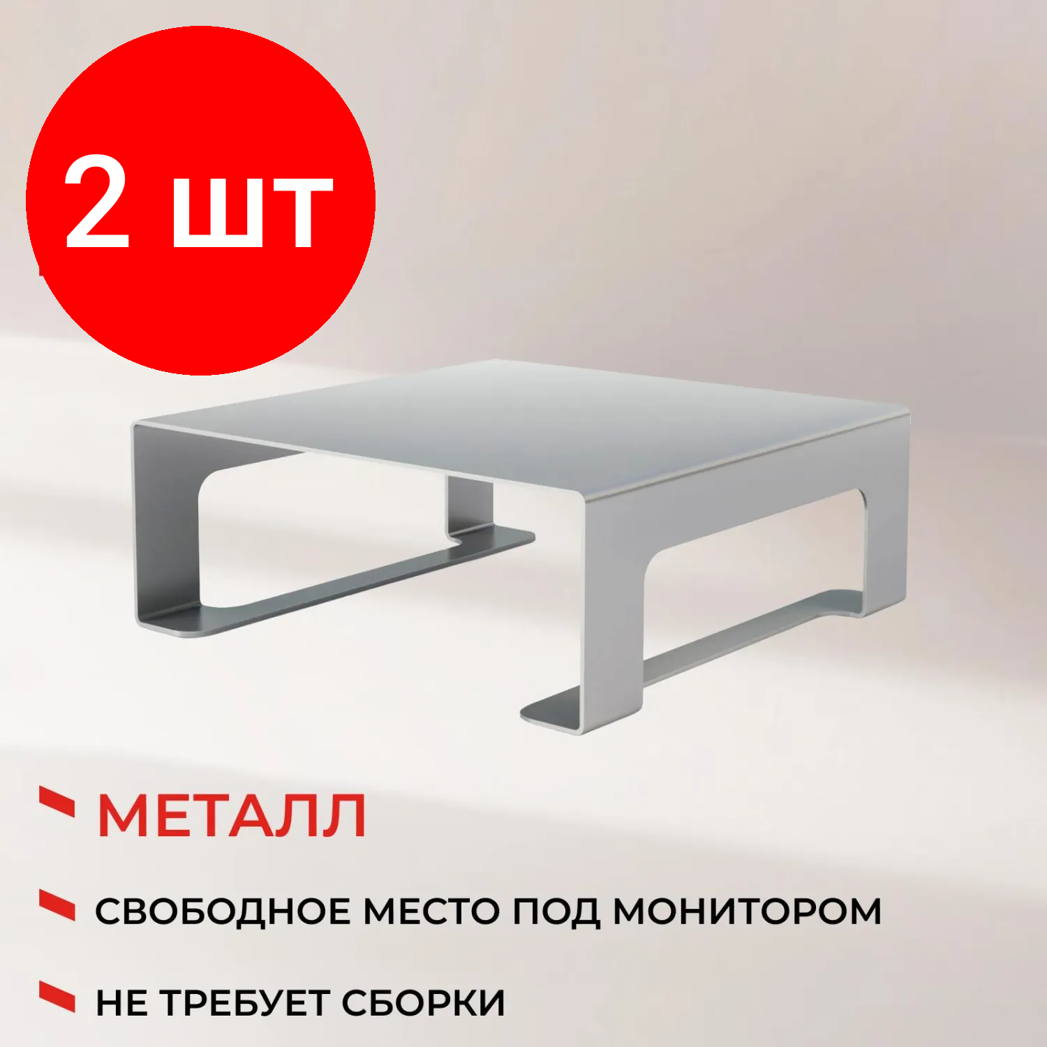 Комплект 2 штук, Подставка для монитора KD_Сетбари-2, алюминий