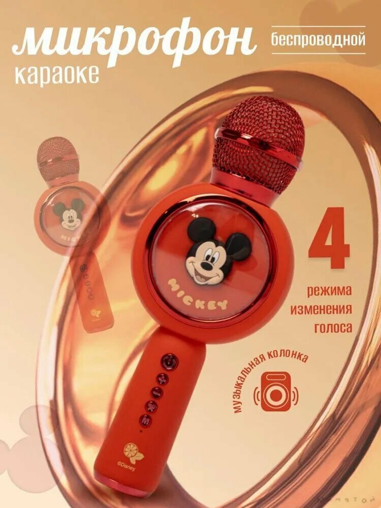 Микрофон универсальный, красный