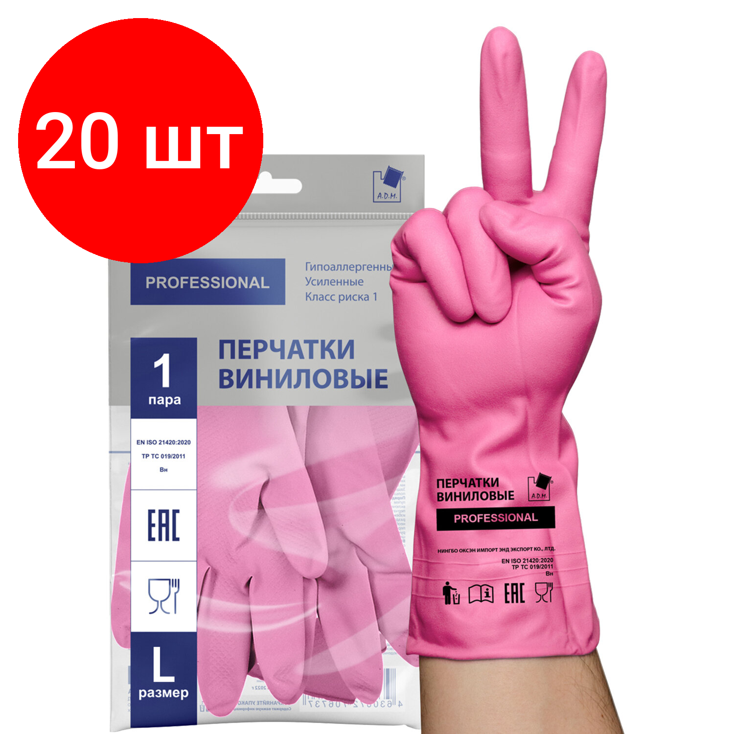 Комплект 20 шт, Перчатки виниловые розовые усиленные гипоаллергенные, размер L (большой), 90 г, ТР ТС, PROFESSIONAL, прочные, ADM, 31157