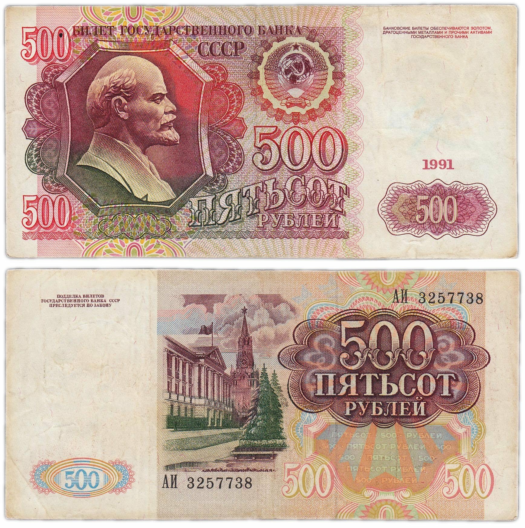 500 рублей 1991