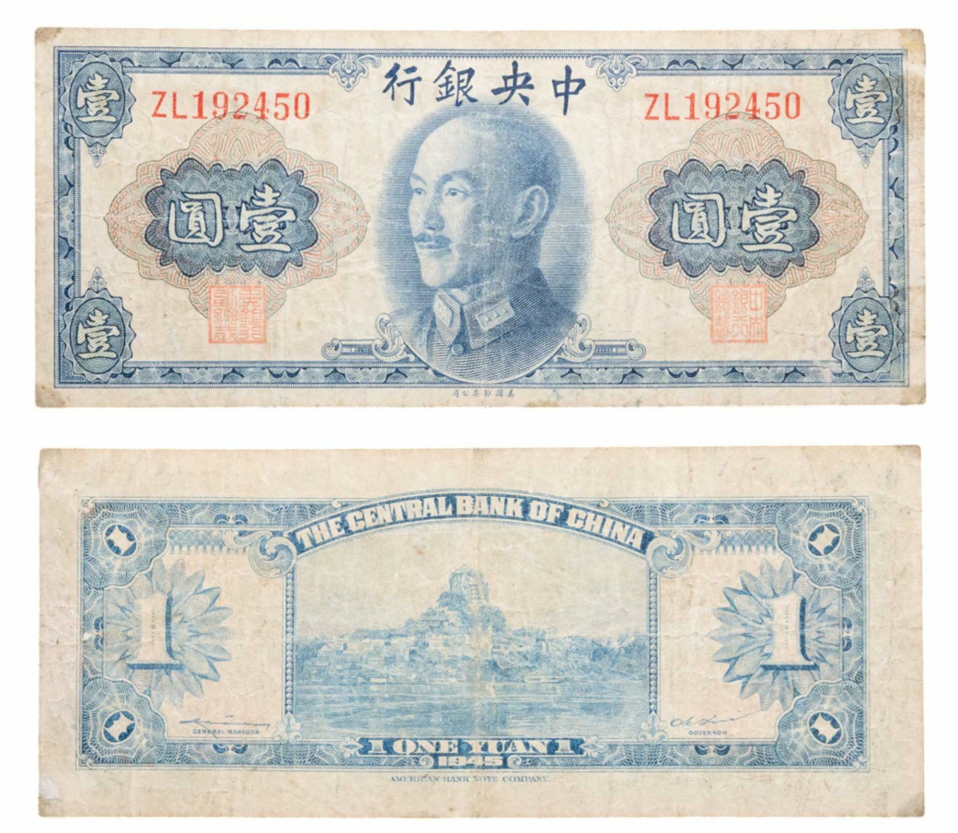 Китай 1 юань 1945