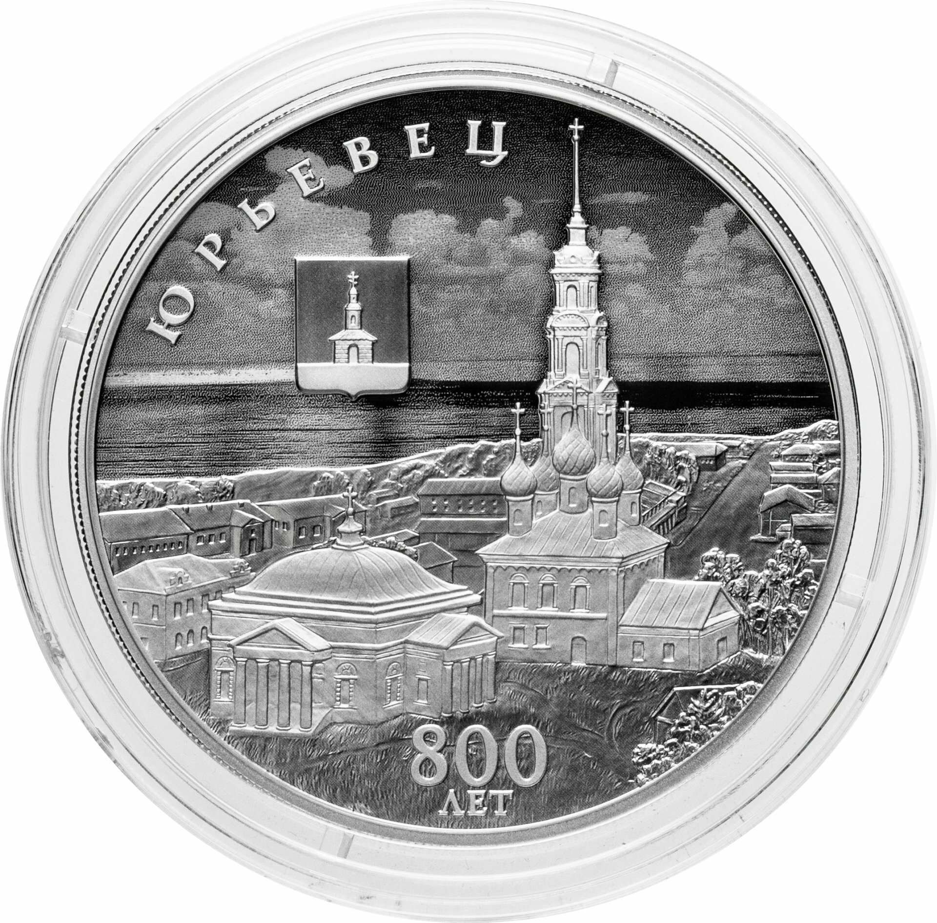 3 рубля 2025 СПМД Proof "800-летие основания г Юрьевца - Юрьевец", Серебро 925