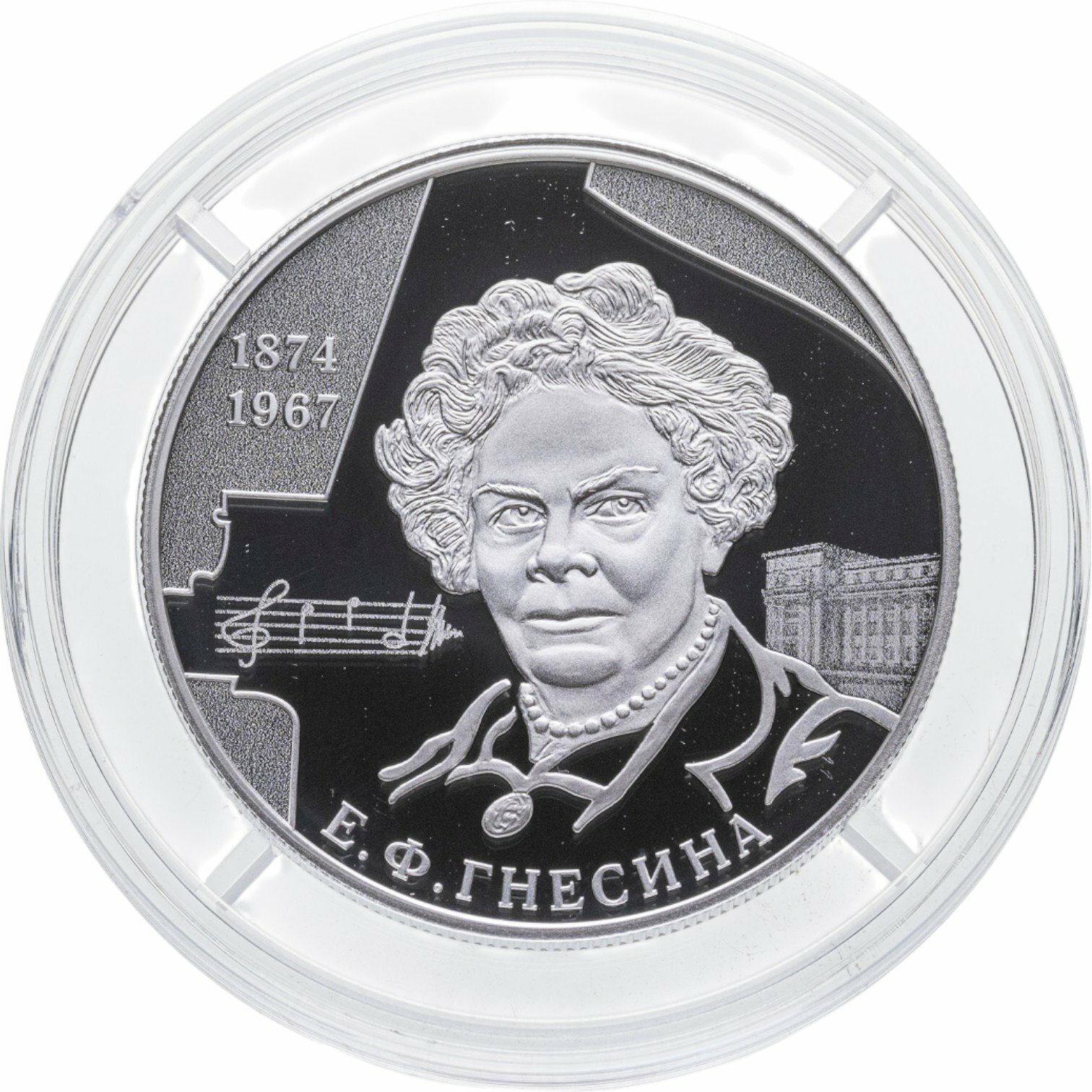 2 рубля 2024 СПМД Proof "Е Ф Гнесина Пианистка, педагог 150 лет со дня рождения", Серебро 925