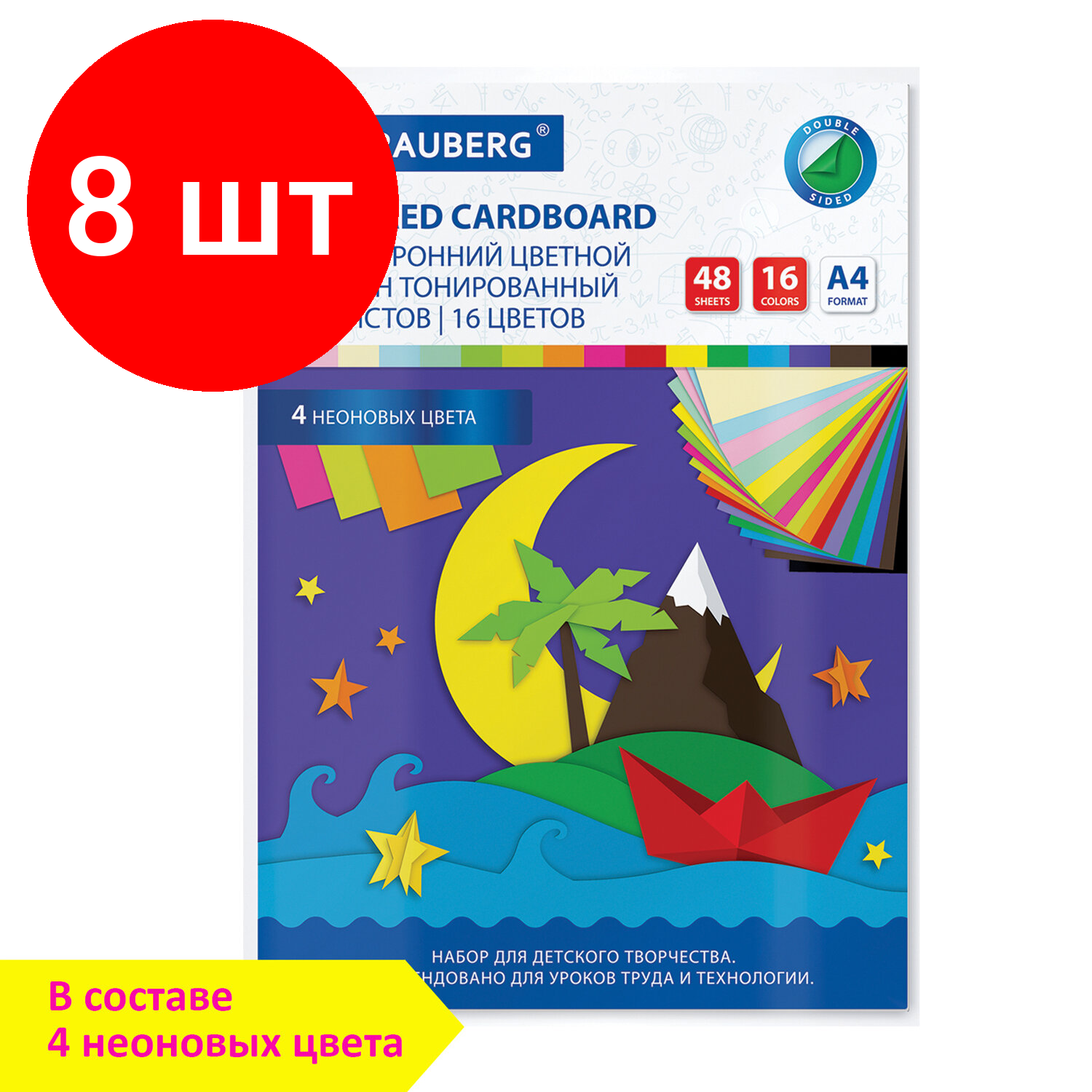 Комплект 8 шт, Картон цветной А4 тонированный В массе, 48 листов 16 цветов (+ неон), склейка, 180 г/м2, BRAUBERG, 113507