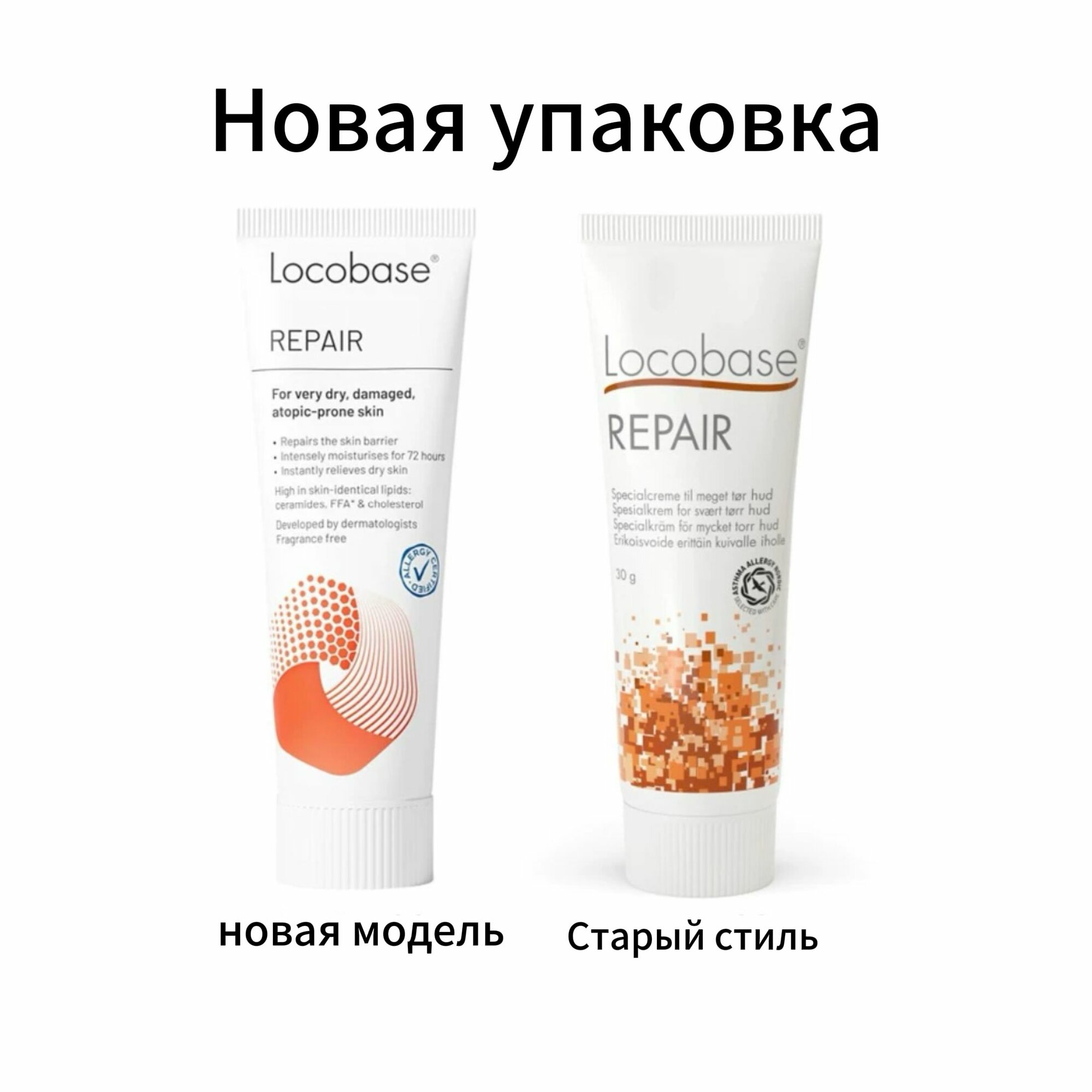 Крем Locobase Repair/Локобейз рипеа 30 гр,(пр. Швеция)