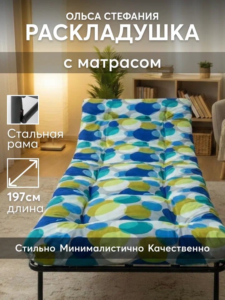 Раскладушка ольса стефания с88а/44, для взрослых, с матрасом, до 120 кг.