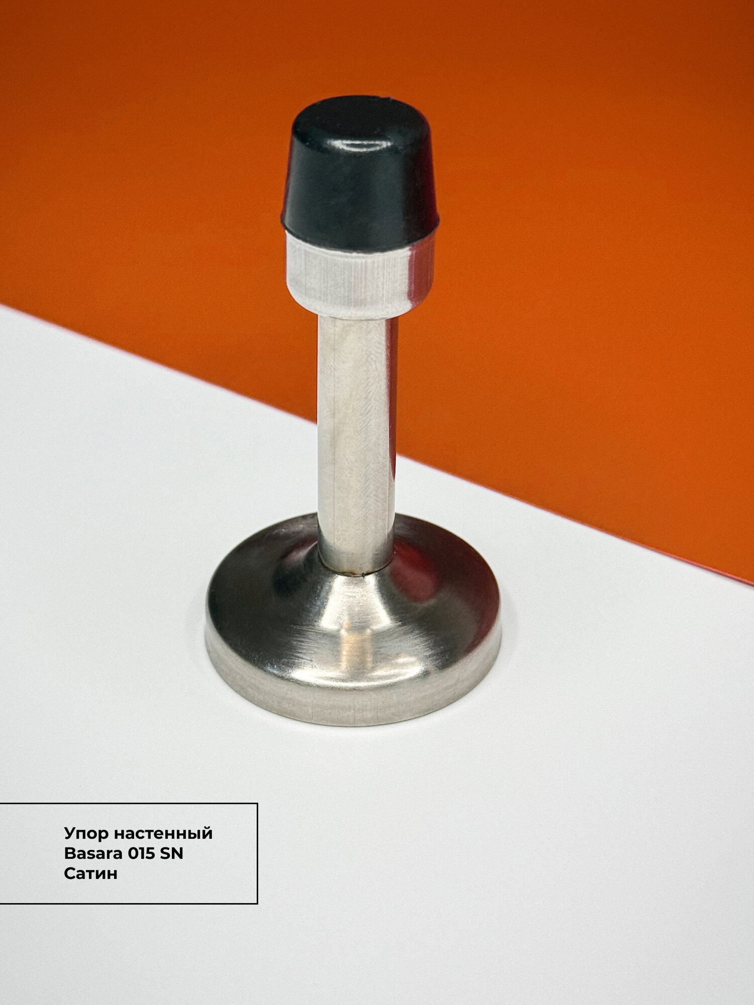 Ограничитель для двери, стоппер, стоппор настенный для межкомнатной двери Сатин