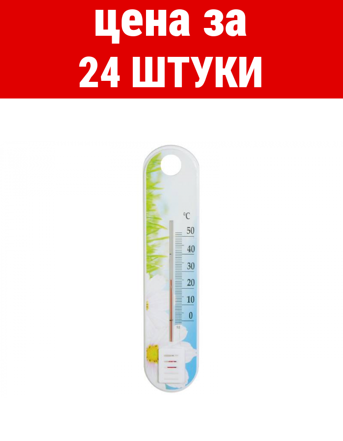 Комплект 24 шт, Термометр комнатный "Цветок" п/п