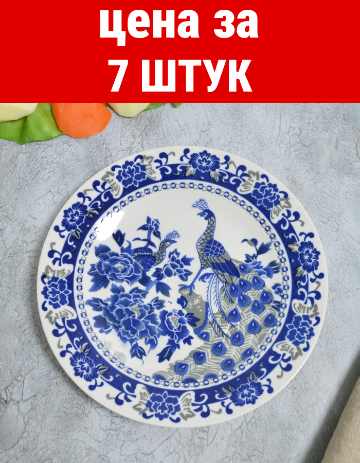 Комплект 7 шт, Тарелка десертная 18см Павлин гладкий край (00104166)
