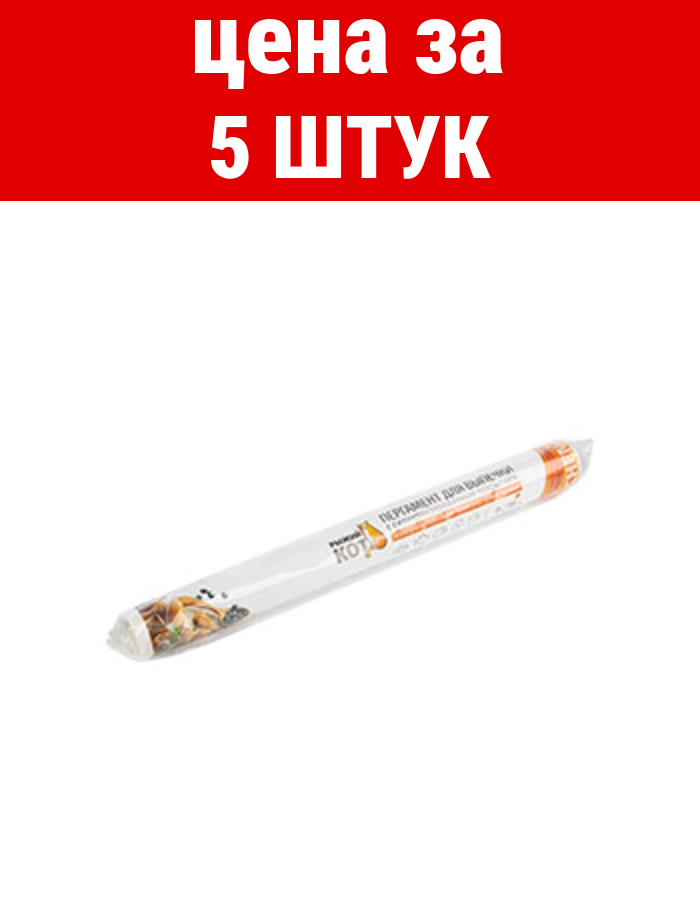 Комплект 5 шт, пергамент для выпечки 8М 38СМ С силиконизированным покрытием СПБ