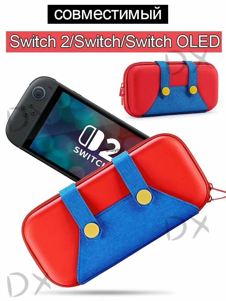 Сумка для Nintendo Switch 2 (2025) портативный чехол, совместимый с OLED и SWitch 1