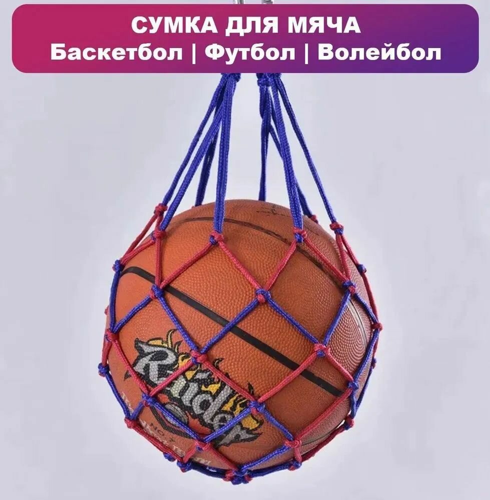 Сетка для мячей — фото 1