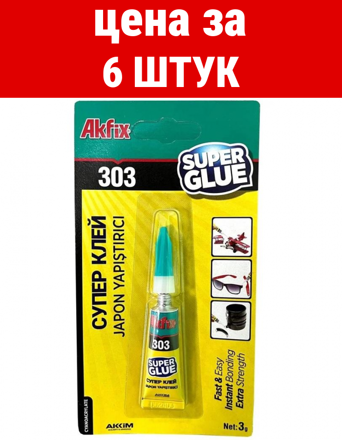 Комплект 6 шт, клей AKFIX супер 303 3ГР акфикс
