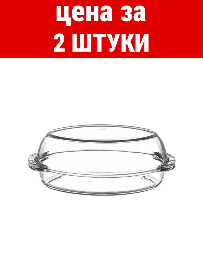 Комплект 2 шт, посуда-форма СВЧ жаропроч овальная С крышкой 2.25Л утятница BORCAM