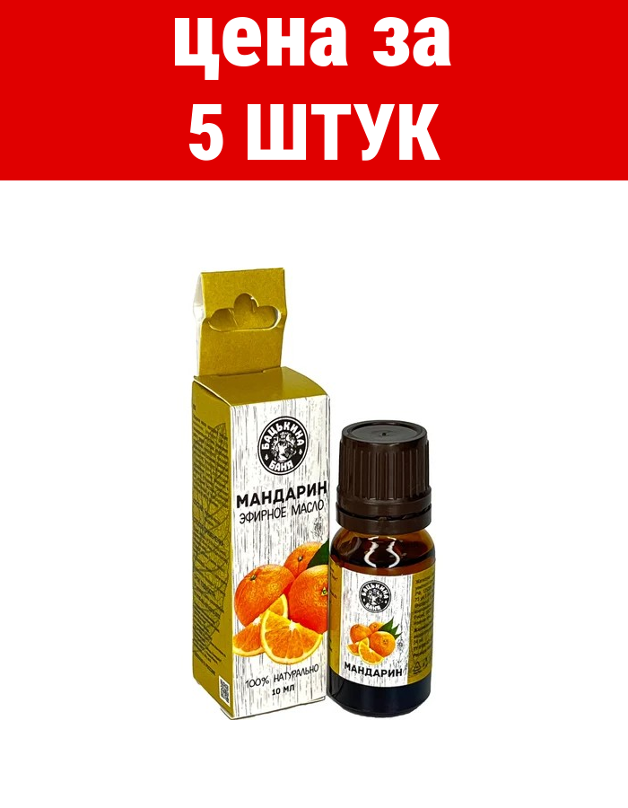 Комплект 5 шт, масло эфирное 10МЛ "мандарин" бацькина баня