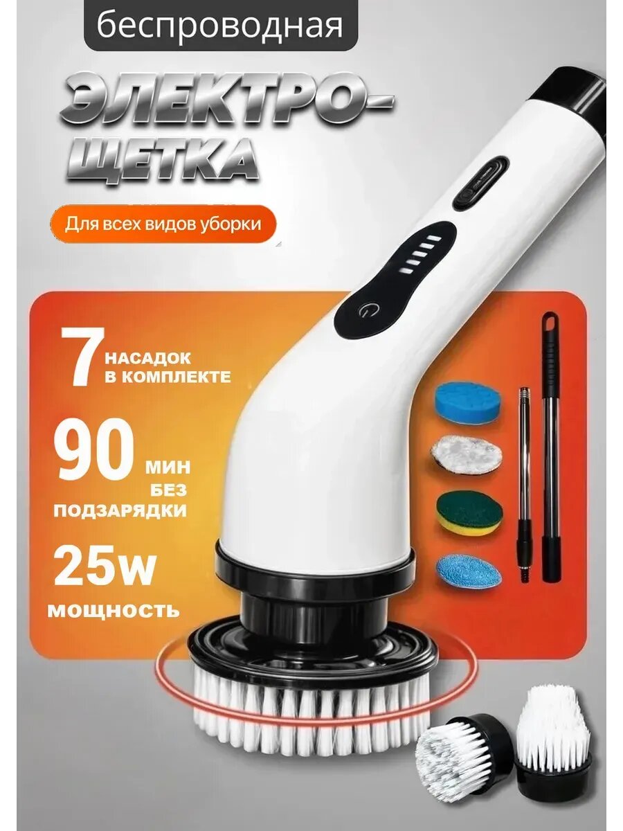 Крутящаяся щетка для уборки с насадками