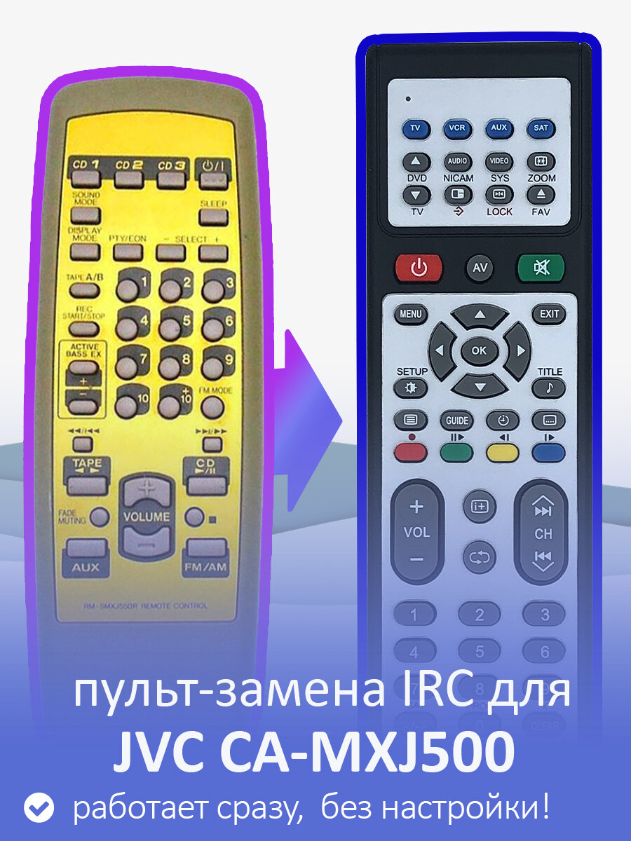 Пульт-замена для JVC CA-MXJ500