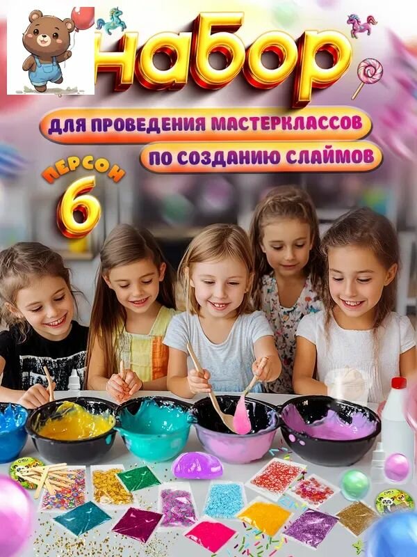 Набор для проведения мастер-класса по созданию слаймов - 24 персоны