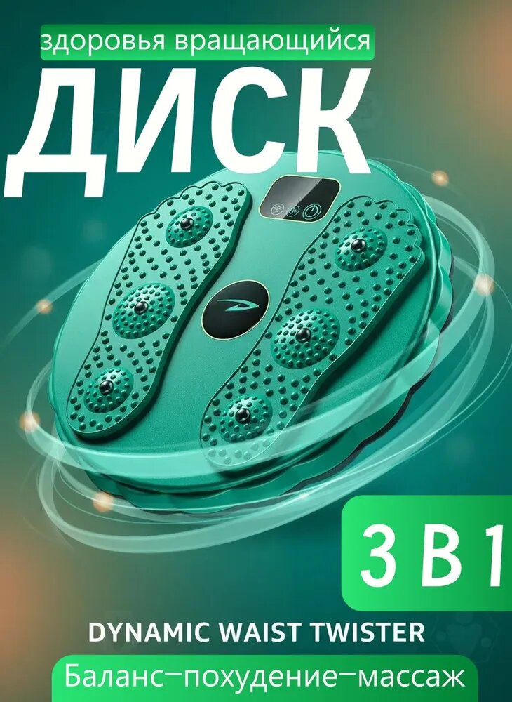 Диск здоровья