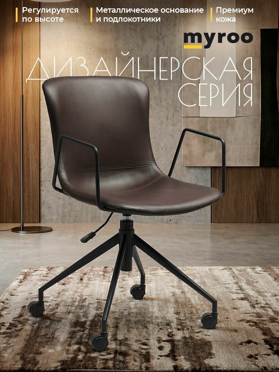 Офисное кресло на колесиках со спинкой Myroo Office Nota, рабочий стул взрослый с подлокотниками, для подростка и школьника, дизайнерский стиль лофт