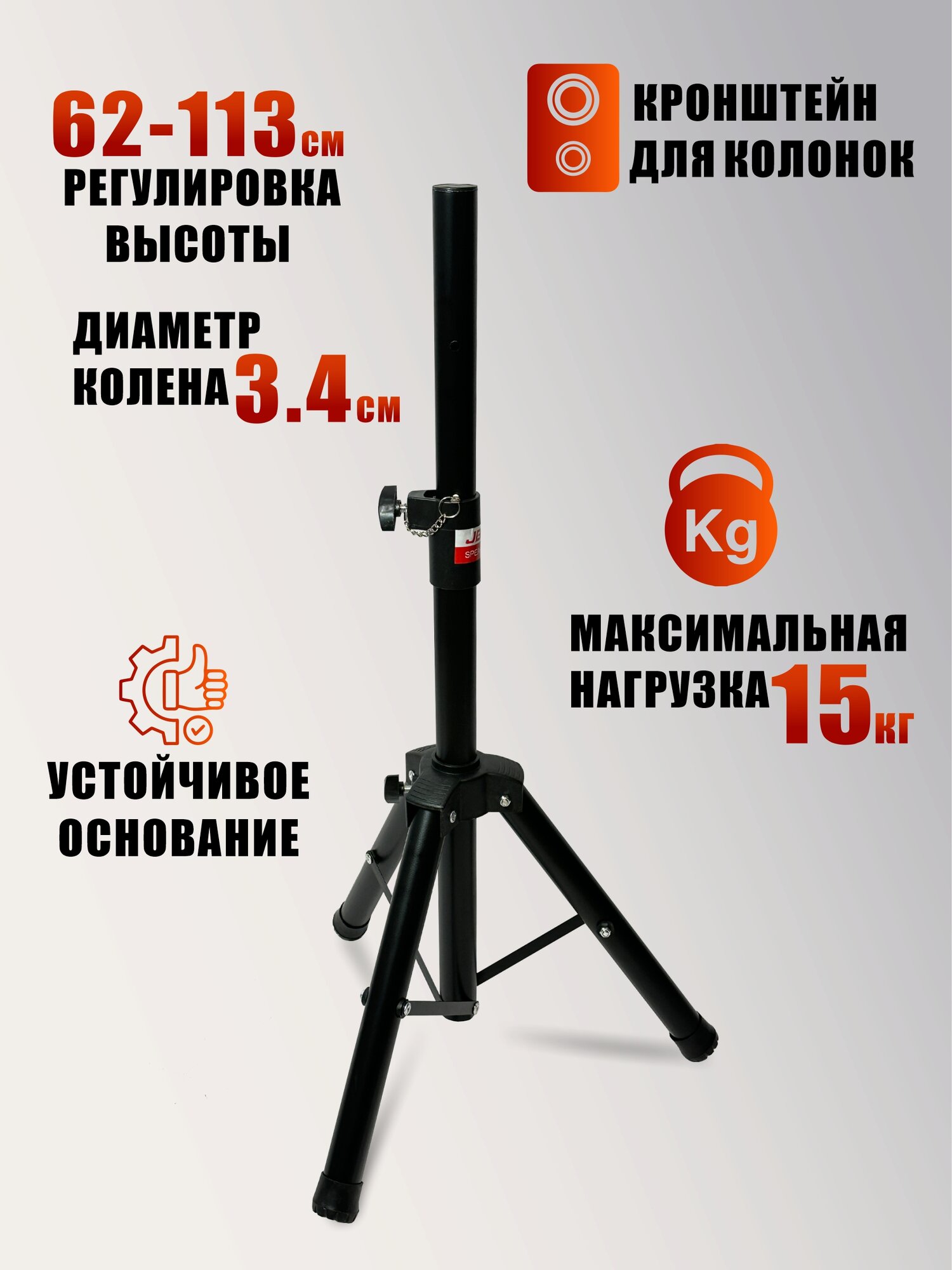 Кронштейн штатив для колонок, аудиотехники, 1 шт