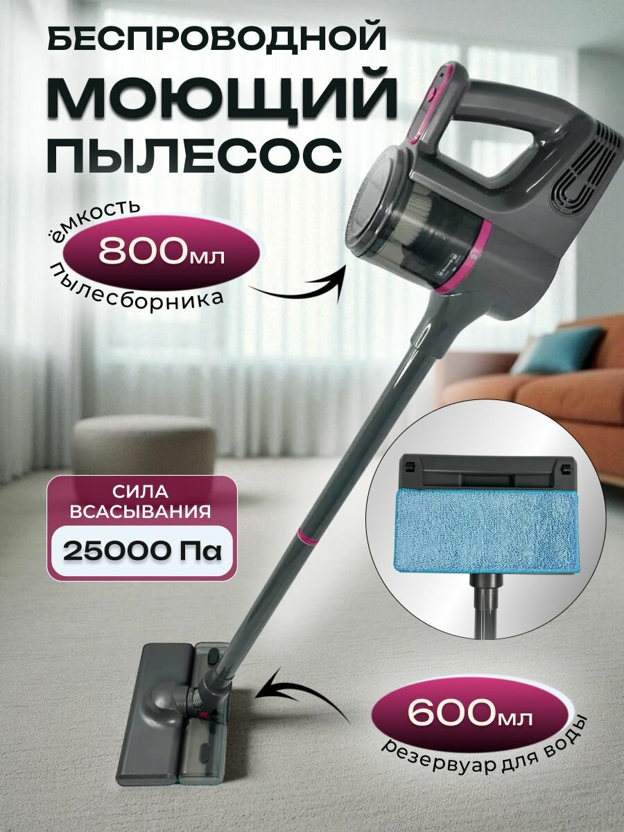 Пылесос вертикальный моющий беспроводной