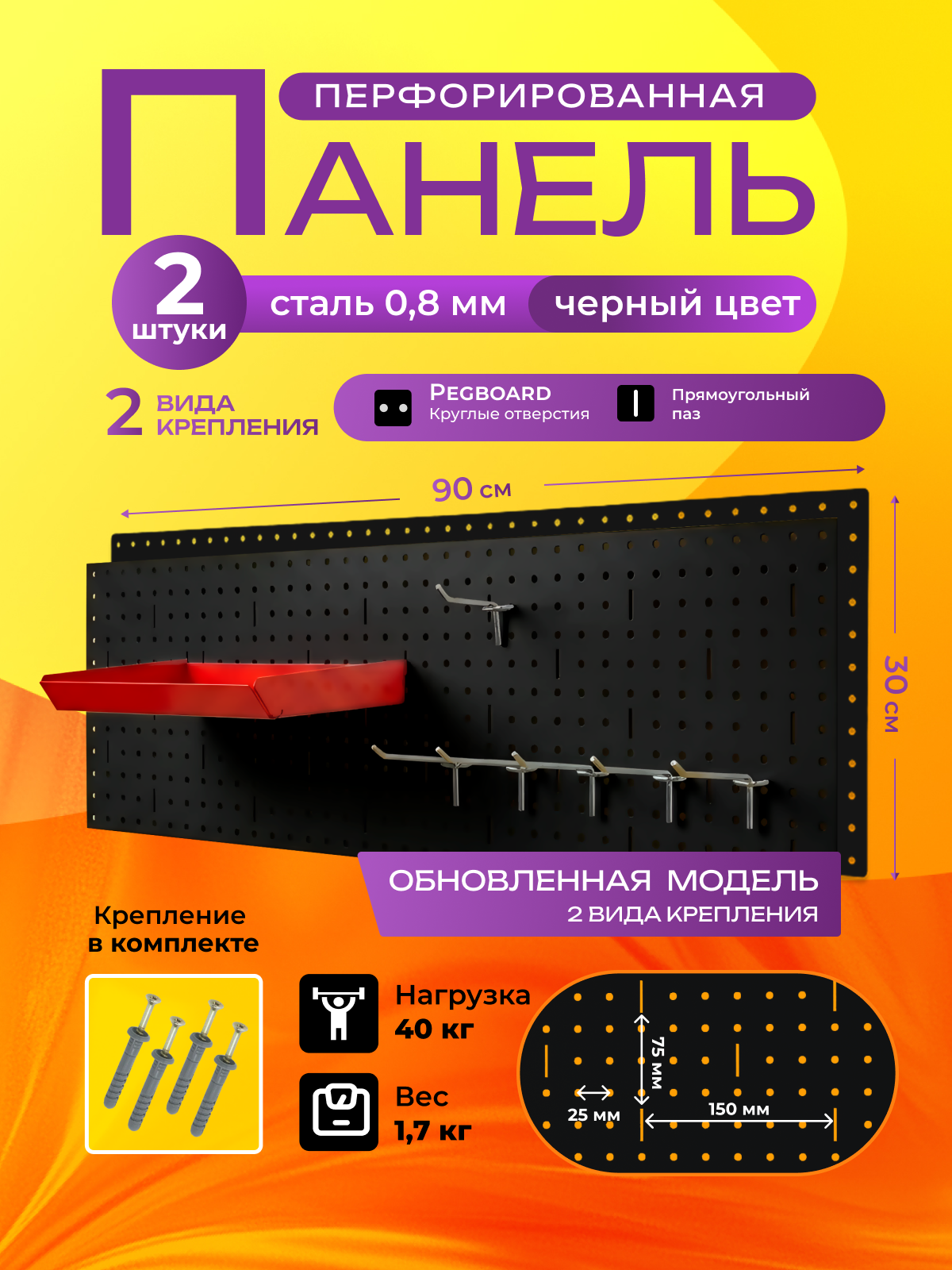 Металлическая перфорированная панель с прорезями, настенный органайзер для канцелярии - 900х300 мм, 2 шт черная