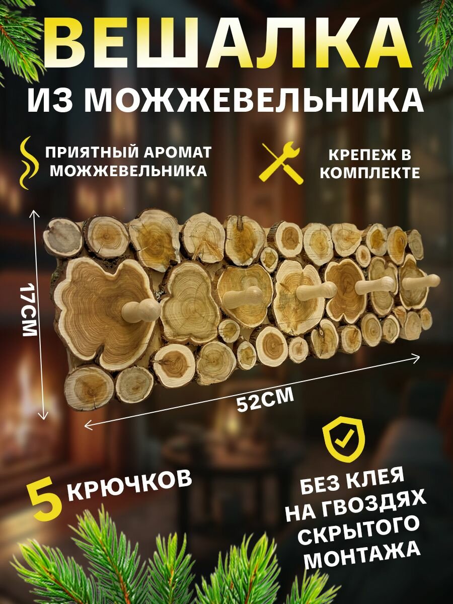 Вешалка настенная, 52х3х17 см